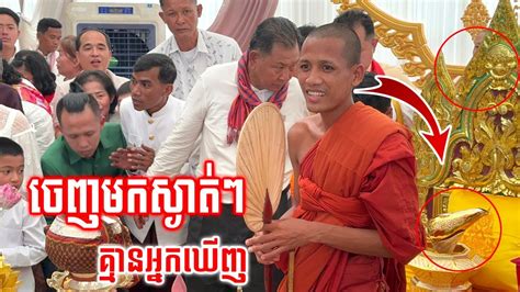 ស្ងាត់ៗ ចេញមកគ្មានអ្នកឃើញ ព្រះធម្មវនវាសី ចន្ទមុនី វត្តតាសុត [[ ភិក្ខុ ណាំ អួម Nam Oub
