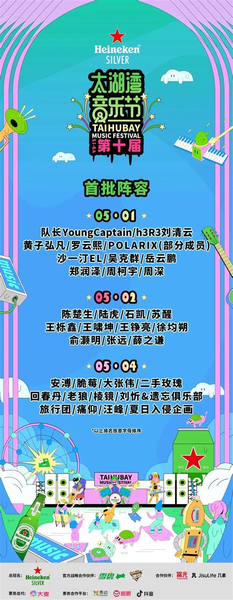 连嗨四日！2025江苏常州太湖湾音乐节首批阵容公布 有演出网