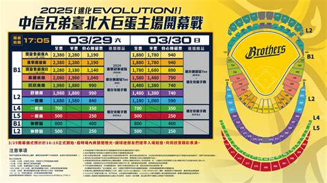 Ctbc Brothers 中信兄弟⚾🐘 2025中信兄弟上半季臺北大巨蛋主場售票資訊公佈！ 2025職棒賽季即將正式開打！中信兄弟將於3