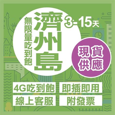 【韓國網卡】不降速 吃到飽 5g 4g高速 韓國 免開通 隨插即用 首爾 釜山 大邱 濟州島 網卡 吃到飽 不降速 網卡 蝦皮購物
