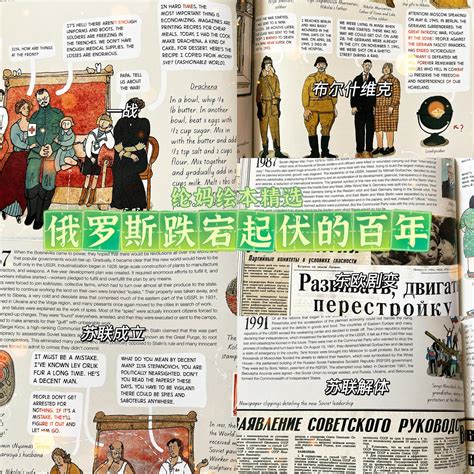 这套俄罗斯主题的宝藏绘本终于集齐啦～《家族往事》《世界上最长的火车之旅》《24个菜市场的环球之旅》 知乎