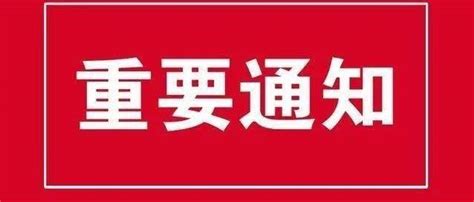 四平市公共场所有序恢复营业和开放的通知防控