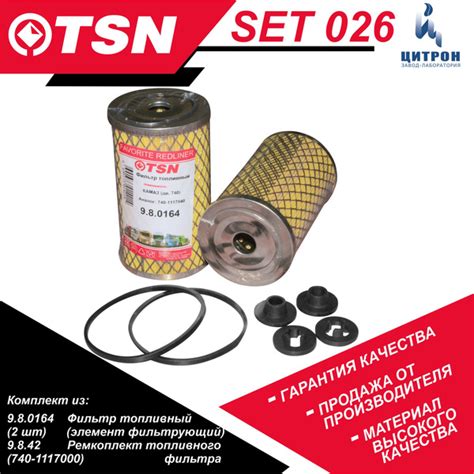 Ремкомплект фильтров тонкой очистки топлива (2 шт) TSN SET 026 КАМАЗ дв ...