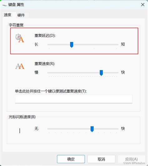 键盘出现重复字符设置键盘重复延迟 总是会被更改 Csdn Csdn博客