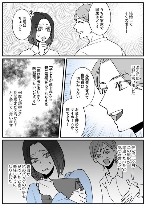 ＜うちの嫁ハズレ？＞同居義母からの干渉が限界！私にとって地獄だった【第7話まんが：義妹の気持ち】 ママスタセレクト