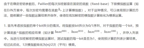 Paillier 半同态加密：原理、高效实现方法和应用 知乎