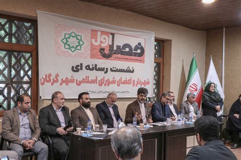 سایت شهرداری گرگان نشست خبری سید محمدرضا سیدالنگی شهردار و اعضای