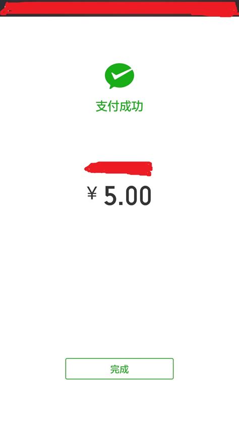 微信公众号支付成功后的完成界面 Csdn社区