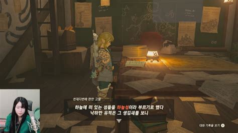 2023 05 12 젤다의 전설 왕국의 눈물 1일차 Youtube