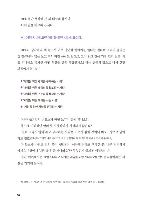 알라딘 미리보기 실전 게임 시나리오 쓰기