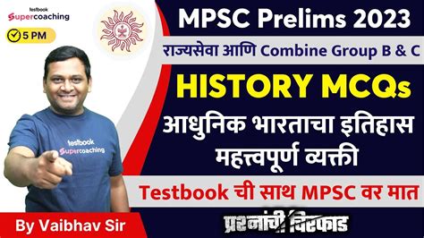 L21 आधनक इतहस महततवपरण वयकत History for MPSC State Group
