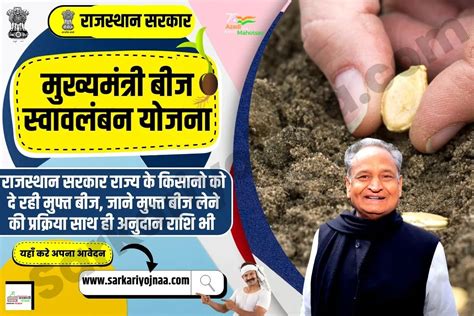 Beej Swavalamban Yojana 2023 फ्री में मिल रहे बीज उठाये लाभ
