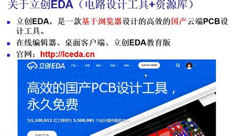 【小蜜蜂主讲】一堂课掌握立创eda电路设计与制作全流程 腾讯视频
