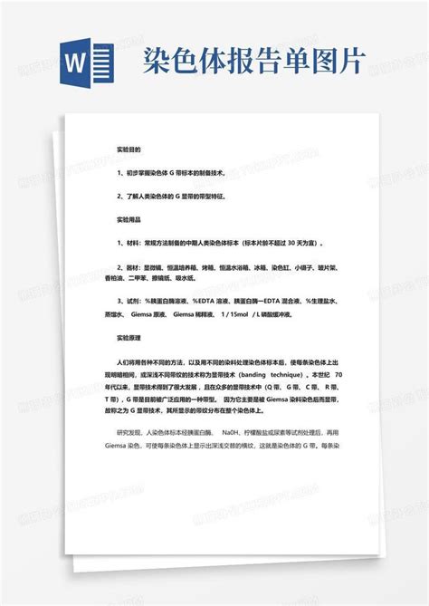 实验十人类染色体g显带技术及g带核型分析Word模板下载 编号lppgkogy 熊猫办公