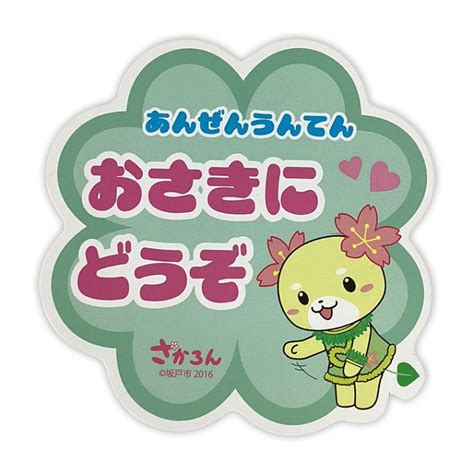 さかろん（埼玉県坂戸市） 全国のご当地キャラグッズショップ きゃらポチッ
