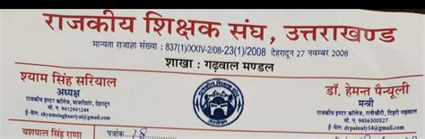 Uttarakhand School Education Transfer शिक्षकों के ट्रांसफर पर राजकीय