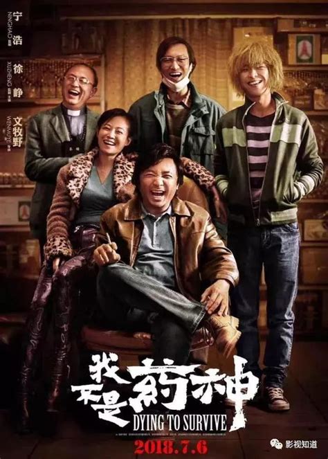 《我不是藥神》自我感覺 每日頭條