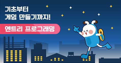 엔트리 프로그래밍 기초부터 게임 만들기까지 구름edu 엔트리 프로그래밍 기초부터 게임 만들기까지 구름edu