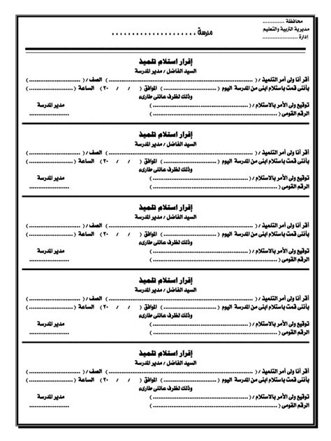 إقرار استلام تلميذ Pdf