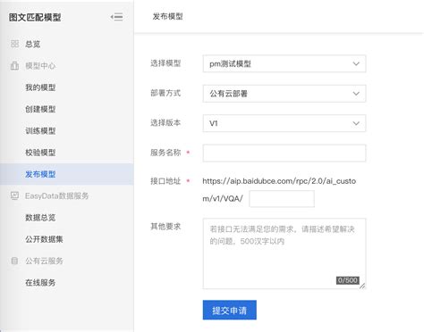发布公有云api easydl零门槛ai开发平台 百度智能云文档