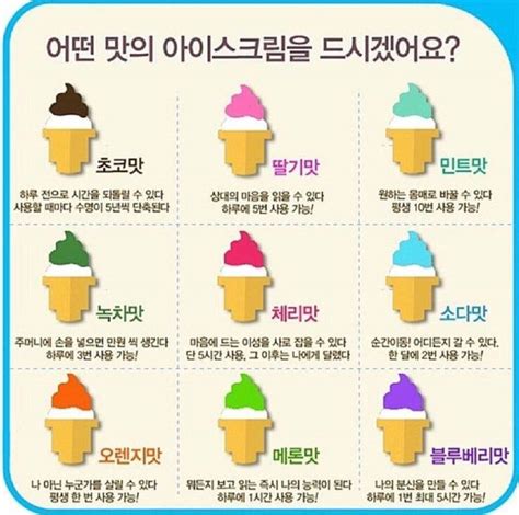 어떤맛의 아이스크림으로 드시겠어요 인스티즈 Instiz 이슈 카테고리