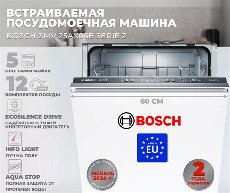 Встраиваемая посудомоечная машина Bosch Smv 25ax06e купить по выгодной