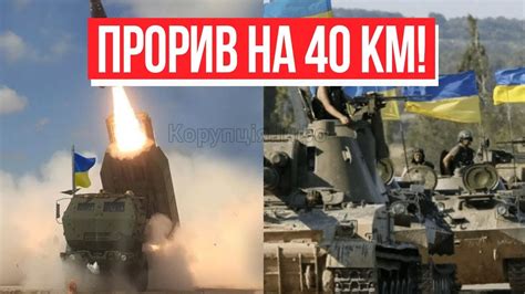 Краще сядьте Прорив на 40 км ЗСУ вдалося вперше з 2014 року Удар в
