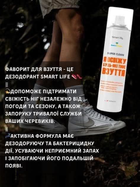 Ольга Дутчак ДЕЗОДОРАНТ для взуття Smart Life Профілактика виникнення неприємного запаху стоп