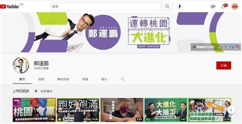 鄭運鵬公布競選歌曲 「桃園大進化」mv呈現熱血歡樂衝勁 自由電子報 Line Today