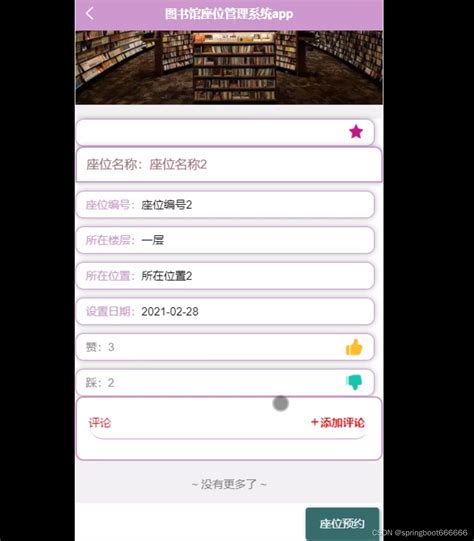 Java图书馆座位管理系统app毕设源码mysqllw Csdn博客
