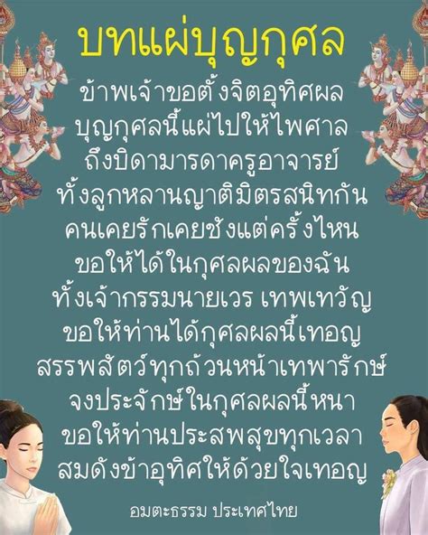 [suebsakul Ruangprim] คำอุทิศส่วนอุศลแบบครอบจักรวาลใช้ได้ทุกที่ทุกโกาส