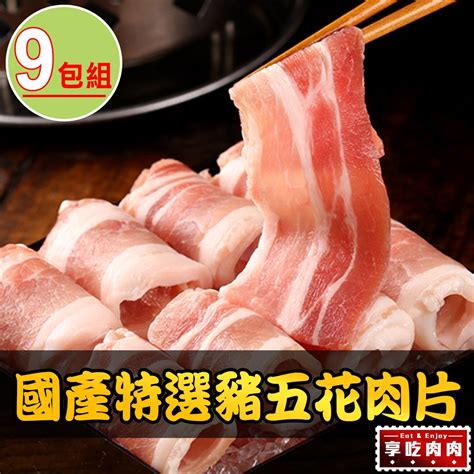 【享吃肉肉】國產特選豬五花肉片9包組200g±10包 豬肉豬排 Yahoo奇摩購物中心