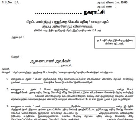 Download Tamilnadu Birth Certificate Form Govtempdiary