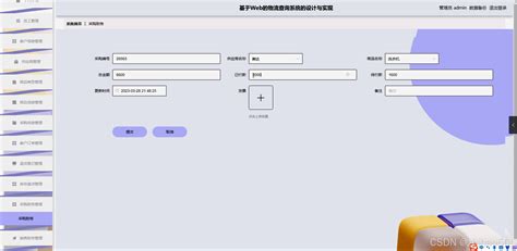 基于pythonflask框架的基于web的仓储物流管理系统的设计与实现（开题程序论文） 计算机毕设仓储管理系统设计web Csdn博客