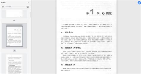 资料下载：qt On Android核心编程pdf