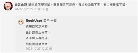 達人專欄 短詩創作 廿一 以詩應詩四季 十華 shalott988的創作 巴哈姆特
