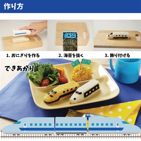 Totsuboshi Nicoキッチン 電車おにぎりセット T 92149 アーネスト株式会社｜アイデア雑貨商品