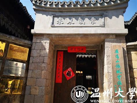 校友活动 温大人文学院校友会赴乐清开展诗词采风行活动 温州大学校友网