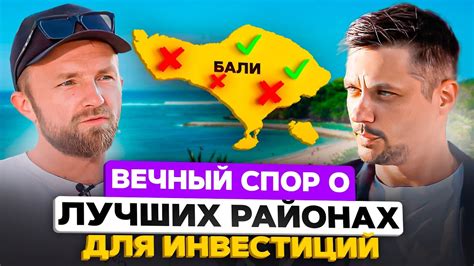 Анализ от экспертов самые перспективные районы Бали для покупки недвижимости Youtube