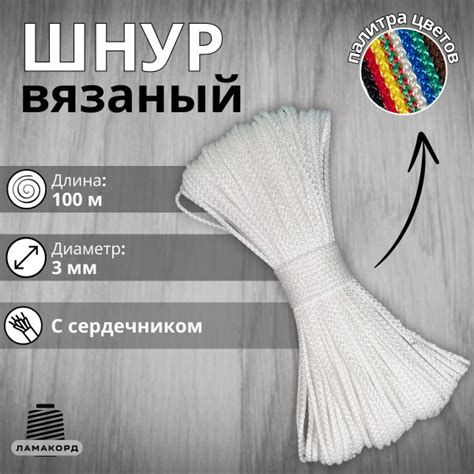 Веревка бельевая. Шнур бельевой вязаный полипропиленовый с сердечником ...