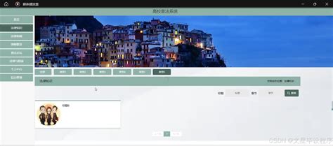 基于ssmvue高校普法系统开题报告程序论文java基于ssm的高校普法系统的国内外现状 Csdn博客