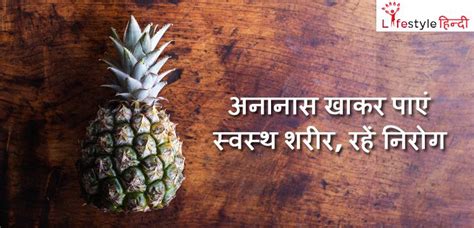 Pineapple Juice Benefits In Hindi Health Benefits