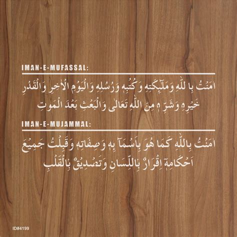 Iman E Mufassal Iman E Mujammal Calligraphy Islamic Reusable Stencil