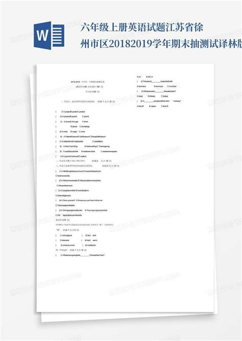 六年级上册英语试题江苏省徐州市区20182019学年期末抽测试译林版三起word模板下载编号qamzjxgz熊猫办公