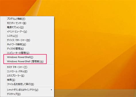 Windows8 メニューの「コマンドプロンプト」を「powershell」に置き換える方法 Pc設定のカルマ