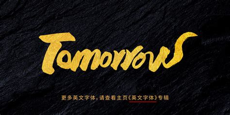 明天tomorrow图片素材 明天tomorrow设计素材 明天tomorrow摄影作品 明天tomorrow源文件下载 明天tomorrow
