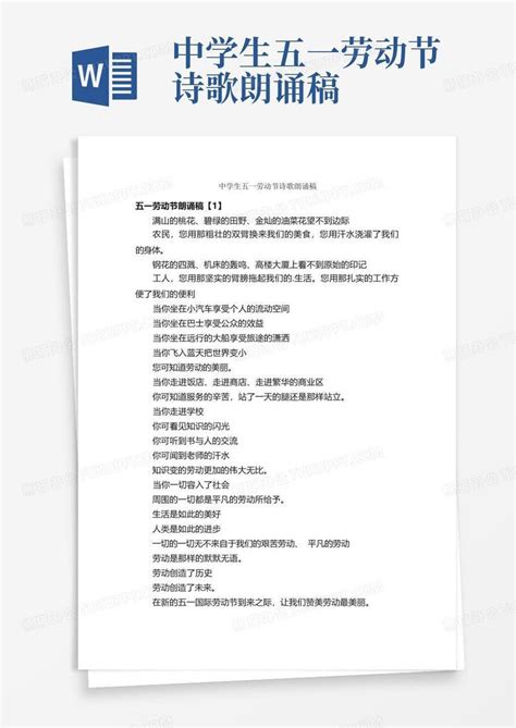 中学生五一劳动节诗歌朗诵稿Word模板下载 编号lmzwxyve 熊猫办公