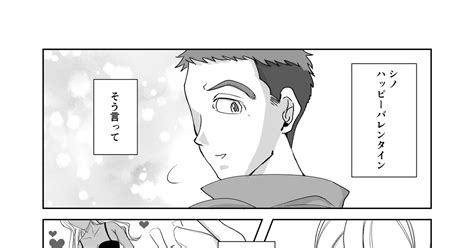 シノヤマ 2022バレンタインシノヤマ漫画 暮子のイラスト Pixiv