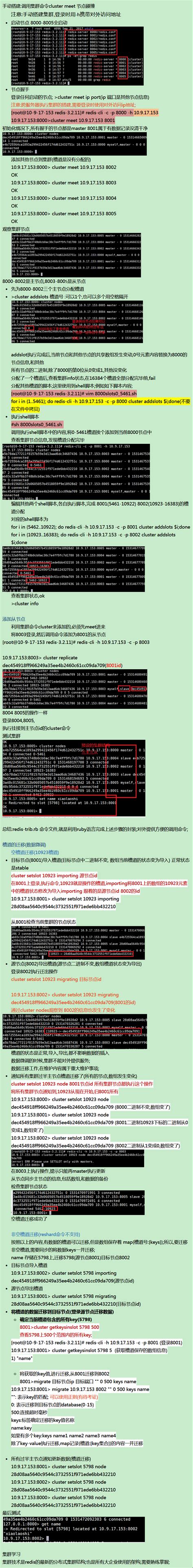 redis集群的安装和使用 技术经验 w3xue