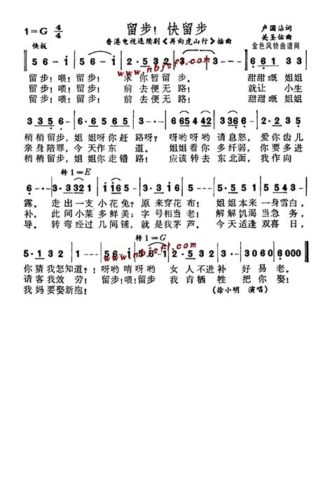 徐小明【留步快留步《再向虎山行》插曲、粤语】歌曲曲谱歌谱简谱下载【风雅颂歌谱网】动态伴奏演唱演奏视唱简谱歌谱曲谱高质量图片pdf下载网